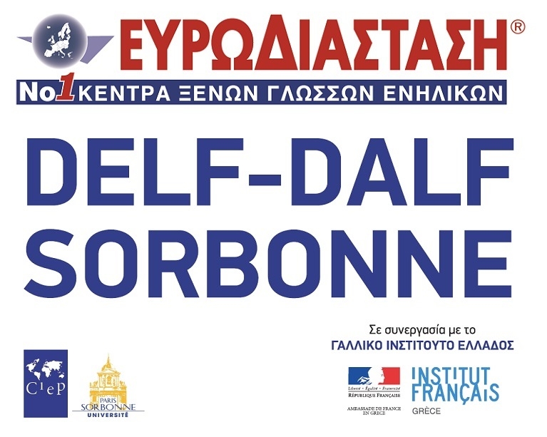 Γαλλικά για Ενήλικες – Προσφορές - Ευρωδιάσταση