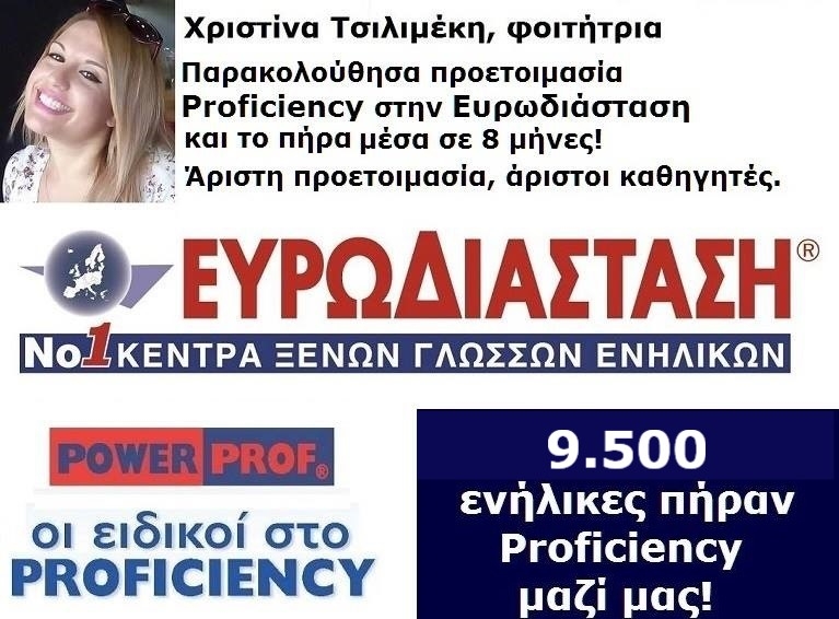 Proficiency για φοιτητές στον Πειραιά = Ευρωδιάσταση! Εξειδικευμένο ...