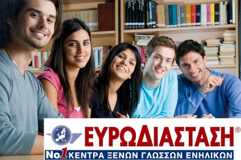 Νο1 Φροντιστήρια Ξένων Γλωσσών για Ενήλικες - Ευρωδιάσταση