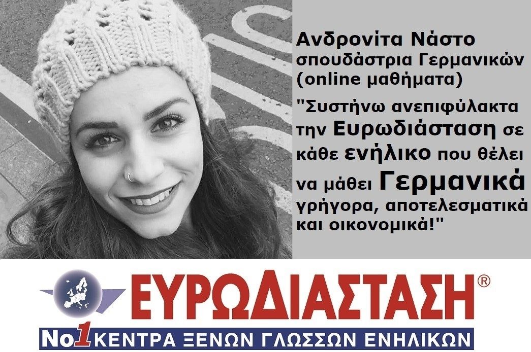 Γερμανικά για ενήλικες γρήγορα και αποτελεσματικά στην Ευρωδιάσταση ...